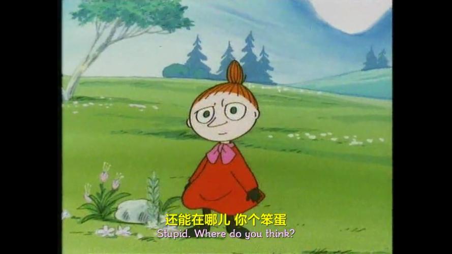 姆明里的小女孩叫什么