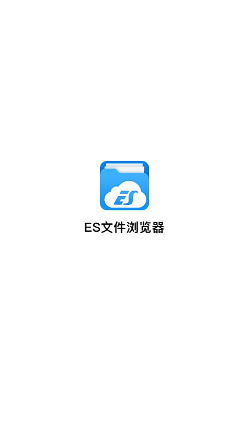 ES文件浏览器4.4.1.0截图