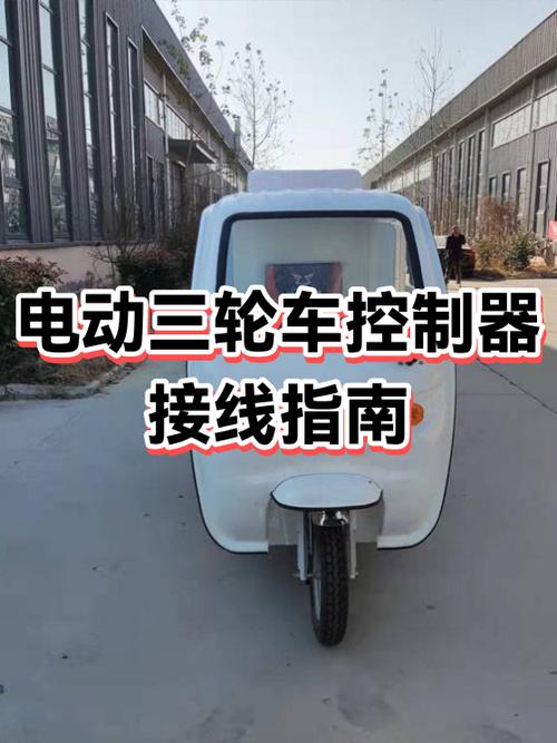 电动三轮车控制器正确接线图图标