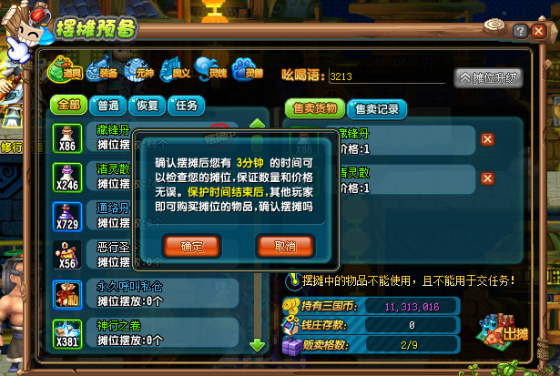 qq三国符咒怎么获得图标