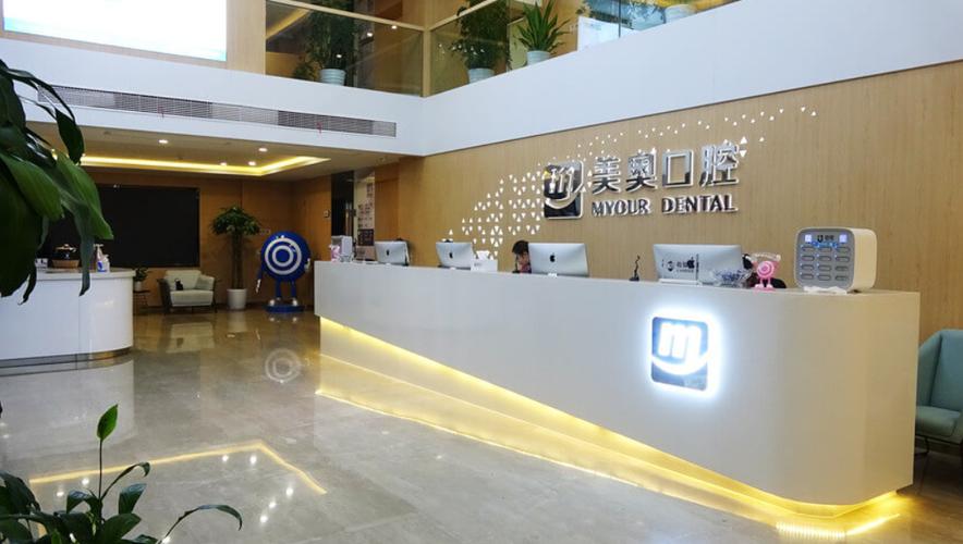 美奥口腔怎么样截图