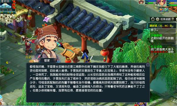 建邺城探案任务2016截图