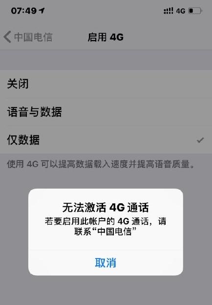 苹果6开通volte图标