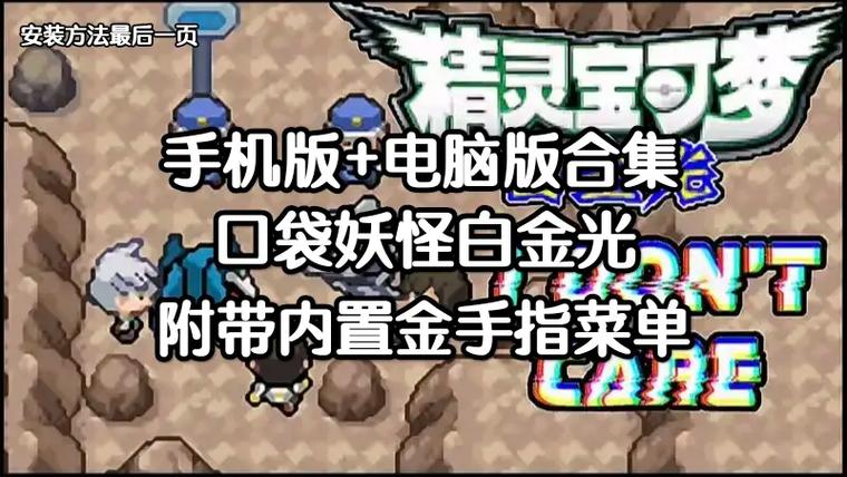 口袋妖怪白金光内置修改器图标