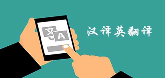 汉译英翻译器在线翻译图标