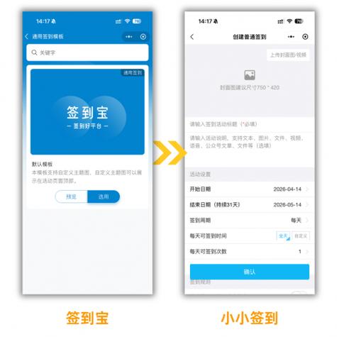 二维码签到小程序截图