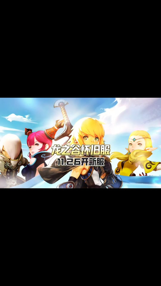 龙之谷特效怎么激活缩略图