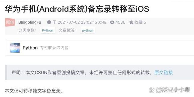 华为备忘录转移到苹果手机图标