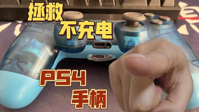 ps4手柄不能充电了图标