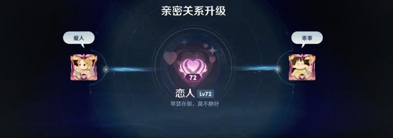 王者亲密度够了怎么还不能建立截图