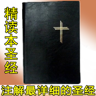 灵修版精读圣经有注解图标
