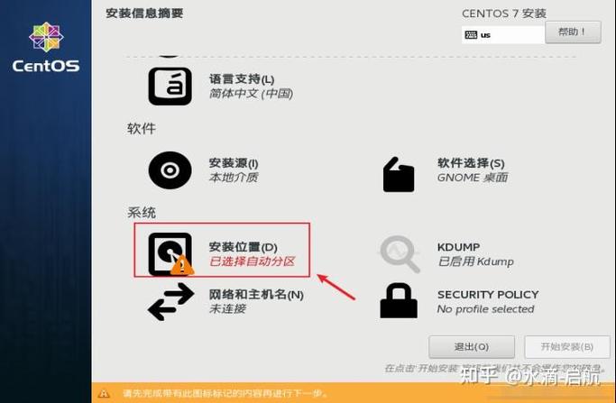 centos7安装软件选择图标