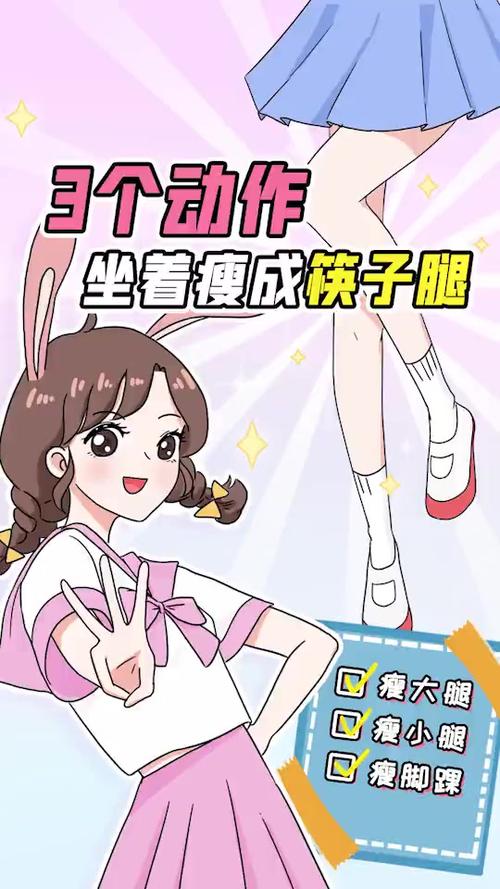 学生党快速瘦腿方法缩略图