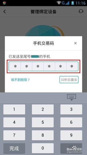 中国银行网上银行解绑手机图标