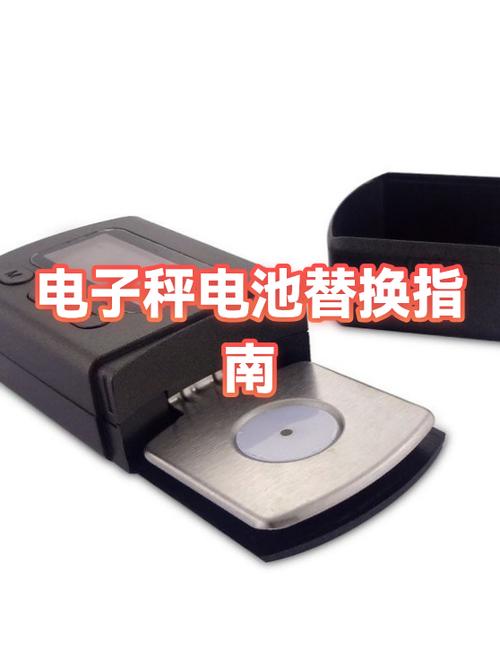 家用电子秤怎样更换电池图标