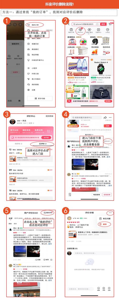 抖音商品好评怎么删除图标