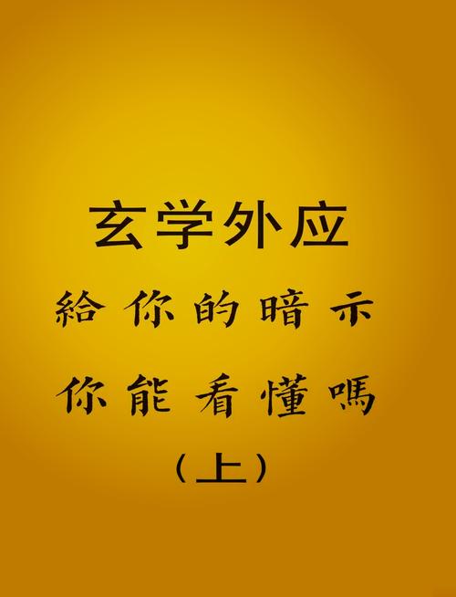 什么人不能碰玄学图标