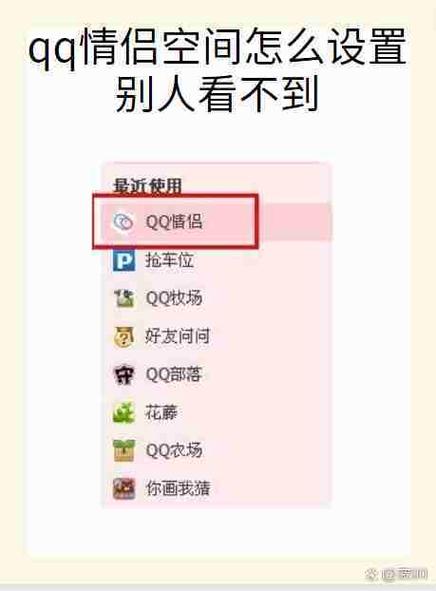 QQ怎样设置不让别人用QQ找到我图标