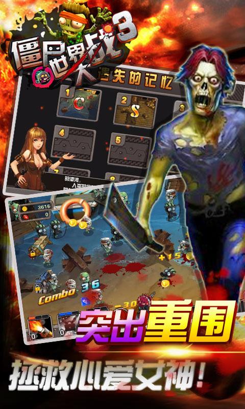 丧尸世界大战无限金币下载截图