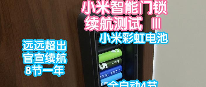 小米门锁电池能用多长时间图标