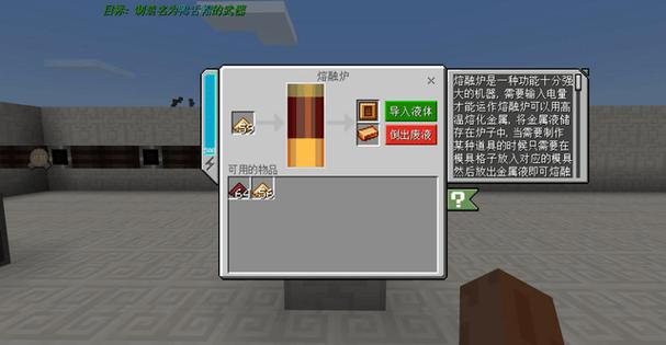 我的世界天启无尽幻境熔融炉怎么用图标