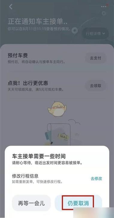 嘀嗒顺风车取消订单退款截图