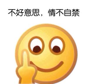不好意思的表情包图标