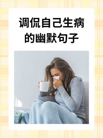 女生说生病了幽默回复图标