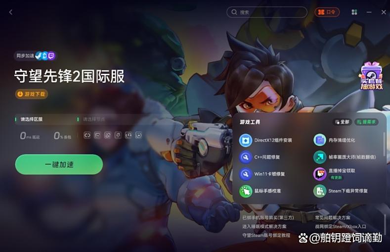 守望先锋正在游戏中但游戏没打开