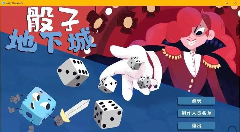 骰子地下城免广告下载图标