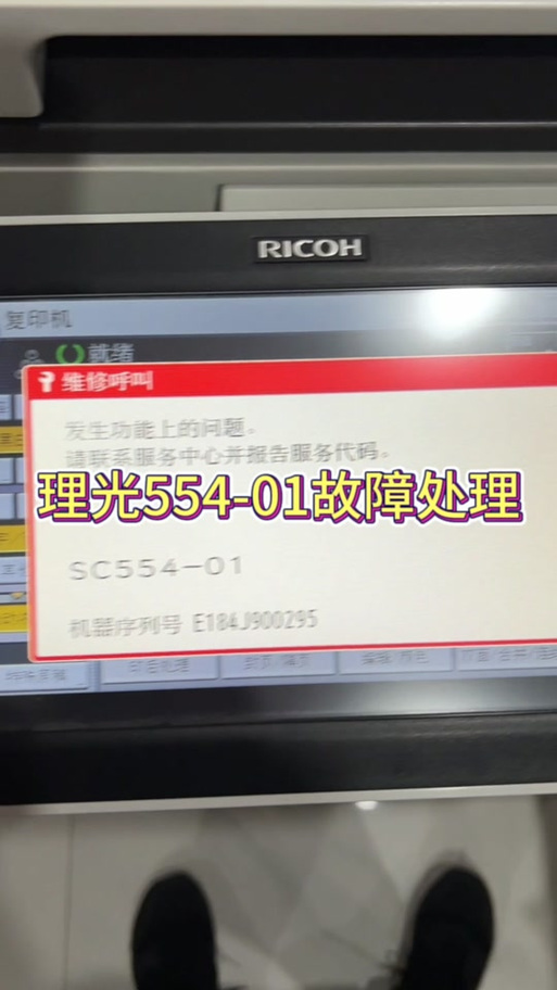 理光打印机故障处理图标