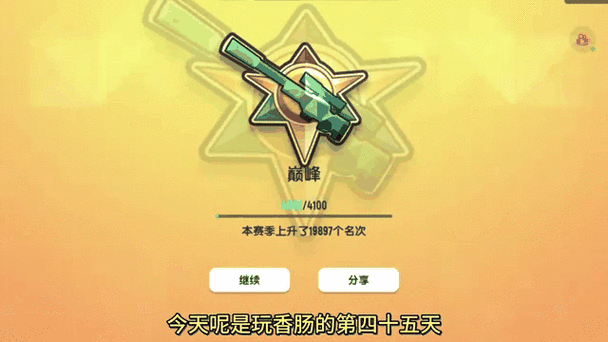 香肠派对段位图标图标