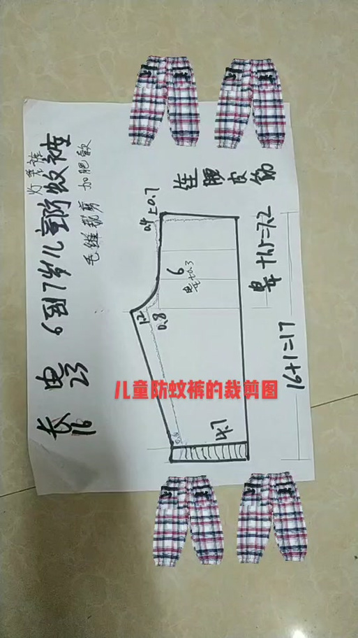 裤子的裁剪方法图解