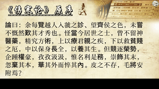 伤寒论15条原文图标