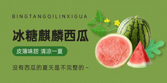麒麟西瓜广告语截图