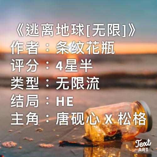 逃离地球[无限]小说