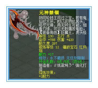 梦幻西游元神禁锢外观截图