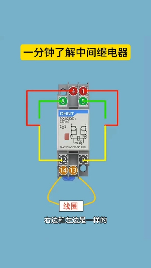 什么是中间继电器截图