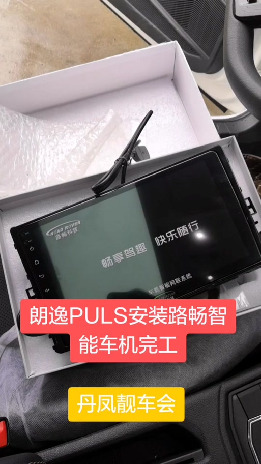 路畅车机升级包官网图标