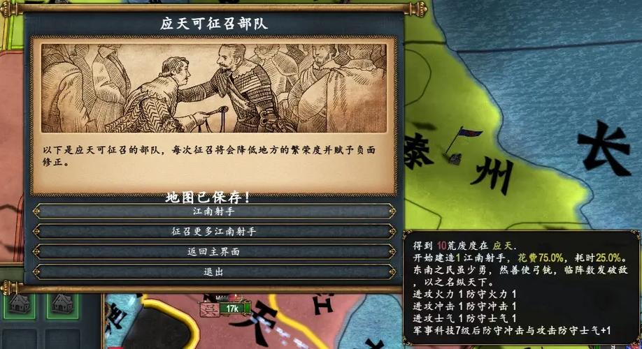 欧陆风云4 军事mod