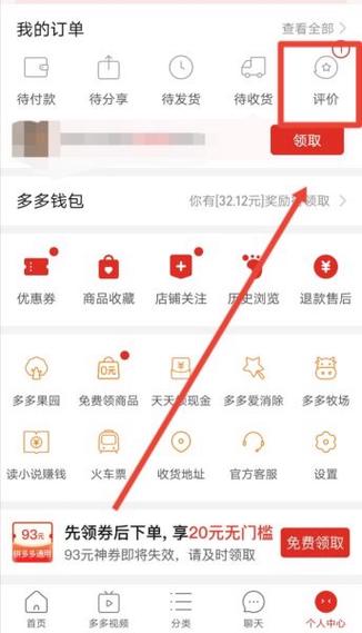 拼多多购买评价记录怎么删除截图