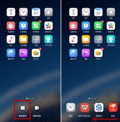 oppo添加插件在哪里设置截图