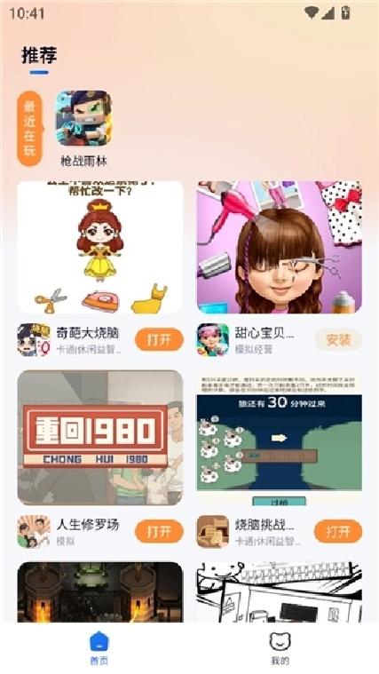 小猫快玩在哪下载的入口截图