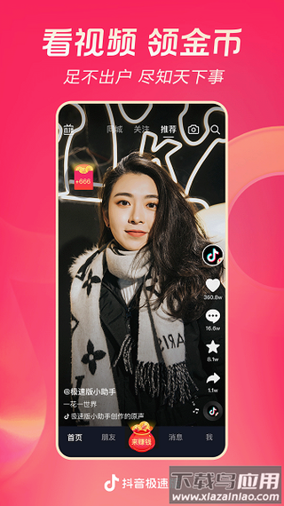 抖音极速版ios历史版本32.9.0