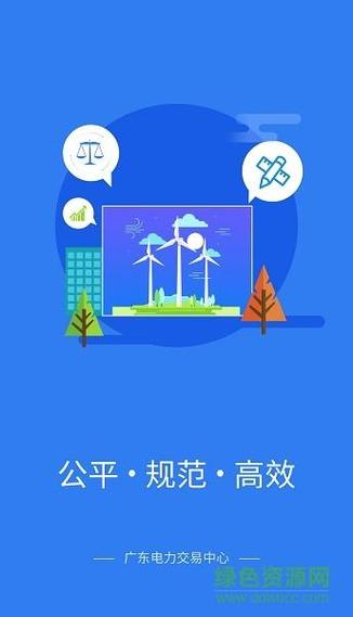 广东电力交易中心app图标