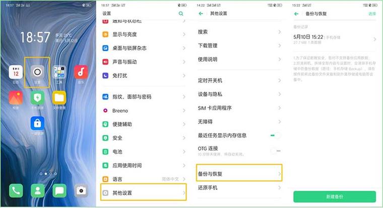 oppo备份与恢复在哪截图
