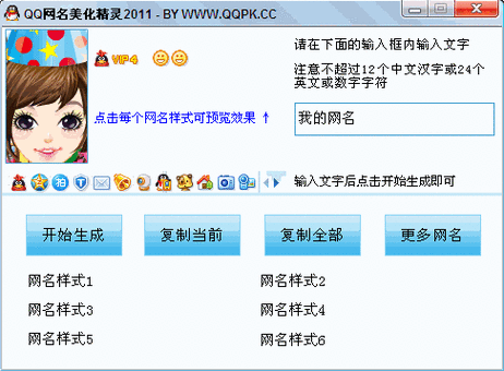 乱码网名生成截图