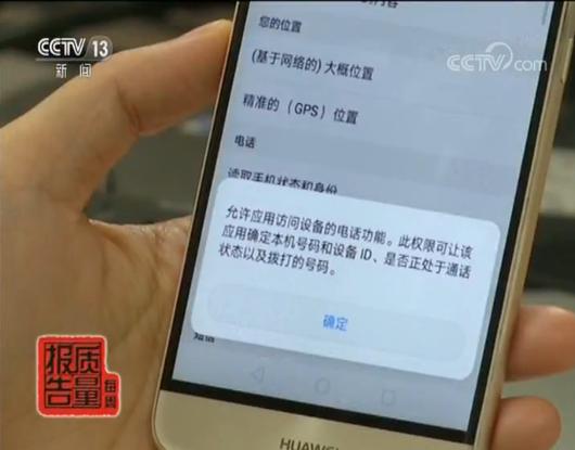获取电话相关信息权限是什么图标