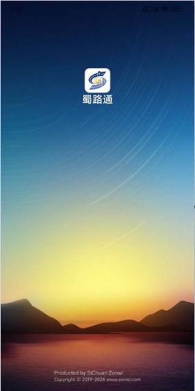 蜀路通Android下载安装图标