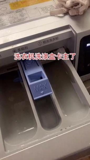 洗衣机洗涤剂盒卡住了图标